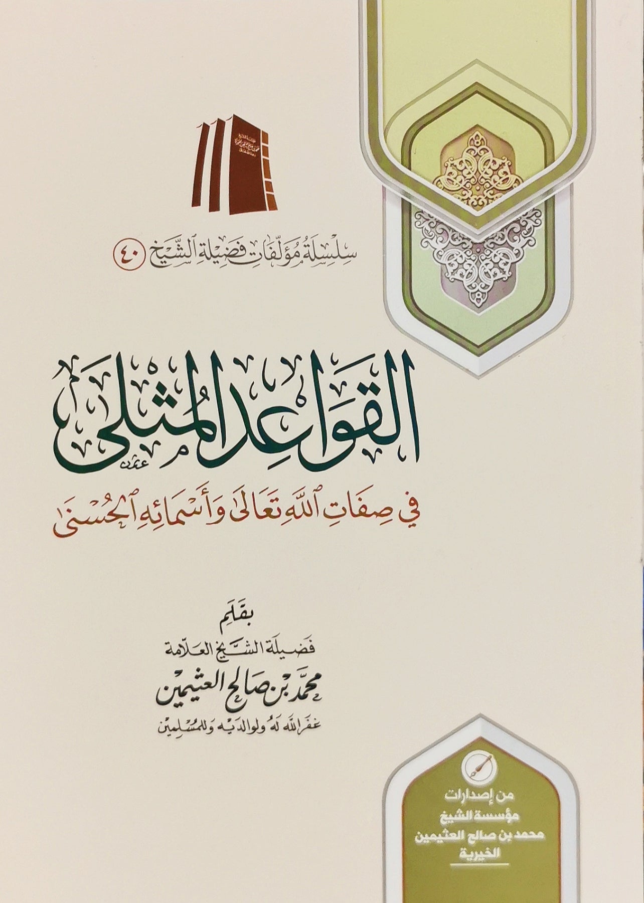 Salafi Books: Aqidah, Fiqh & Hadith | Maktabat Al-Salaf