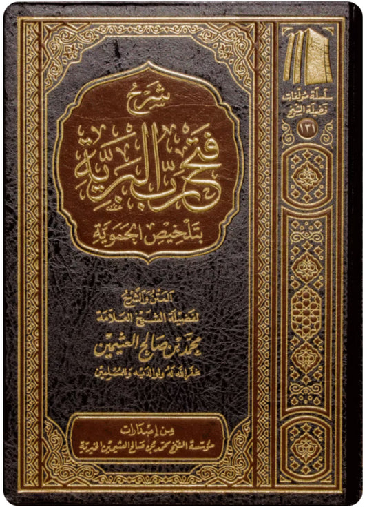 Salafi Books: Aqidah, Fiqh & Hadith | Maktabat Al-Salaf